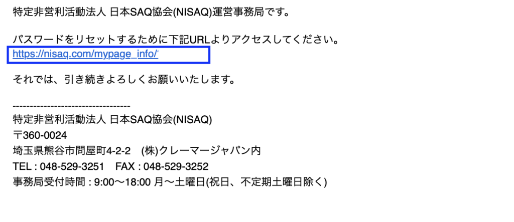 ウェブサイトリニューアルのお知らせ – NISAQ – 特定非営利活動法人日本SAQ協会